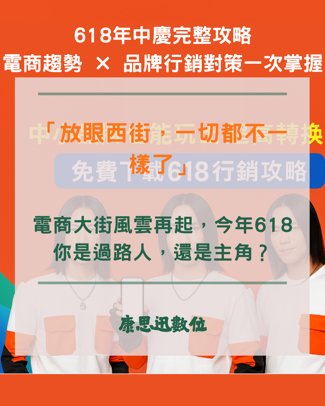 2025 618年中慶完整攻略｜電商趨勢 × 品牌行銷對策一次掌握